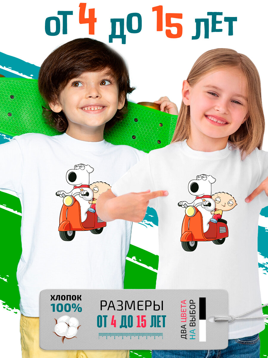 Футболка детская Гриффины Family Guy Стьюи Брайан