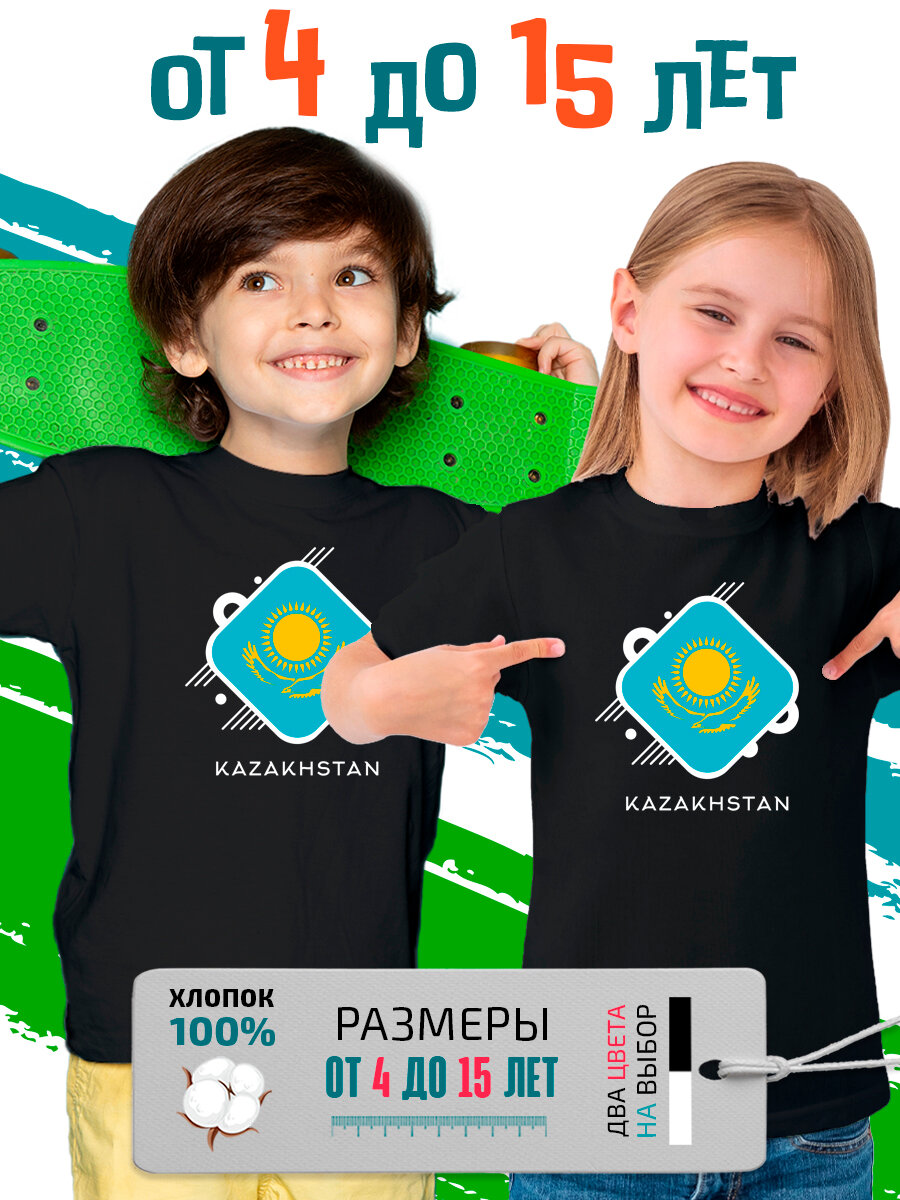 Футболка PhilShop детская с флагом Казахстана Kazakhstan