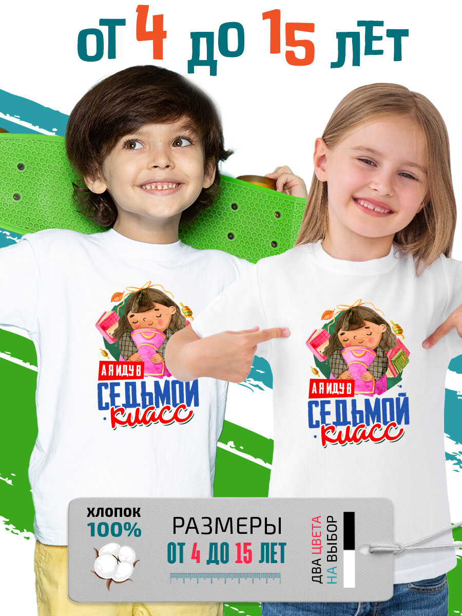 Футболка детская в школу седьмой класс с девочкой