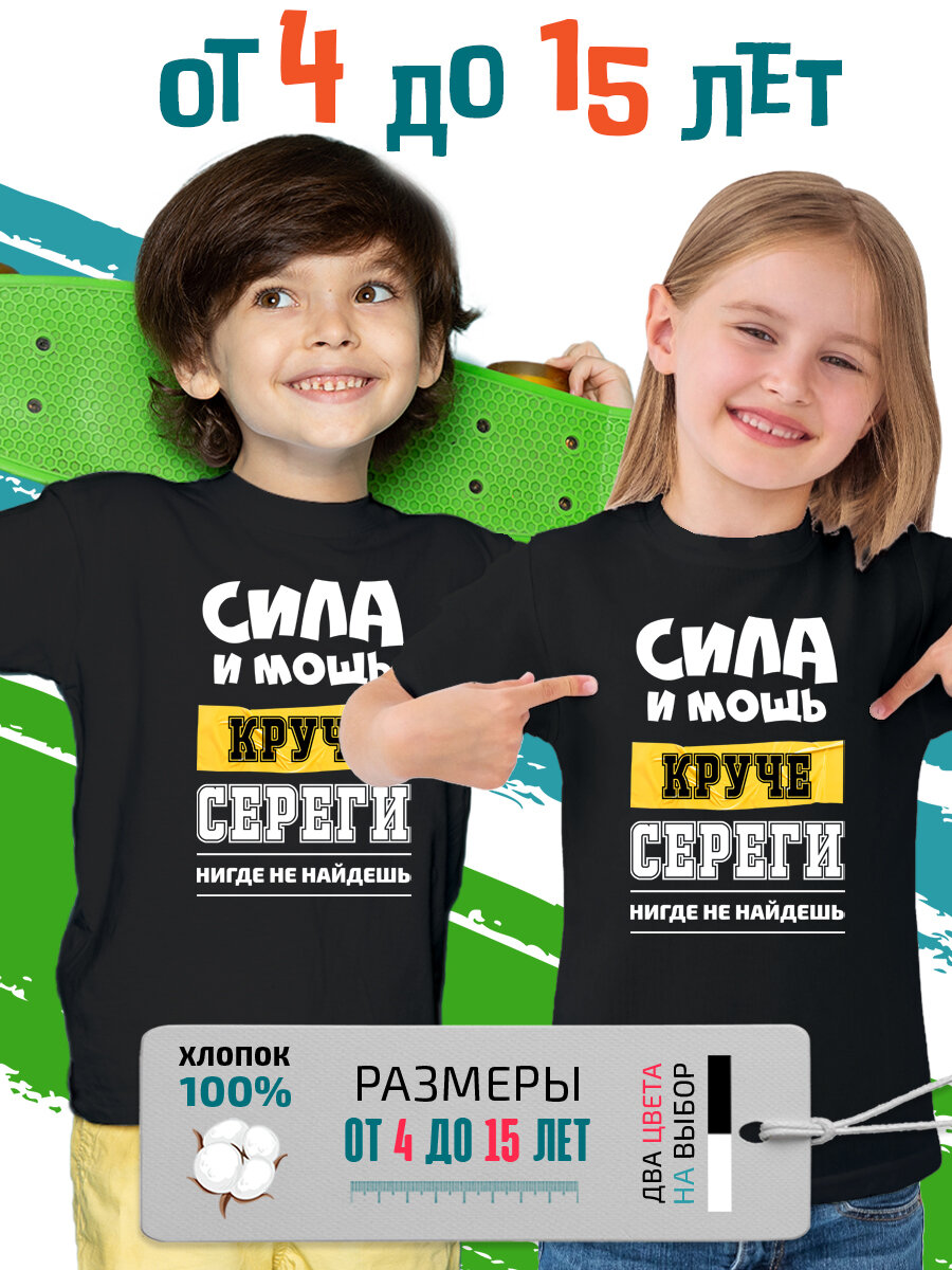 Футболка PhilShop детская с именем Сергей Сережа сила и мощь