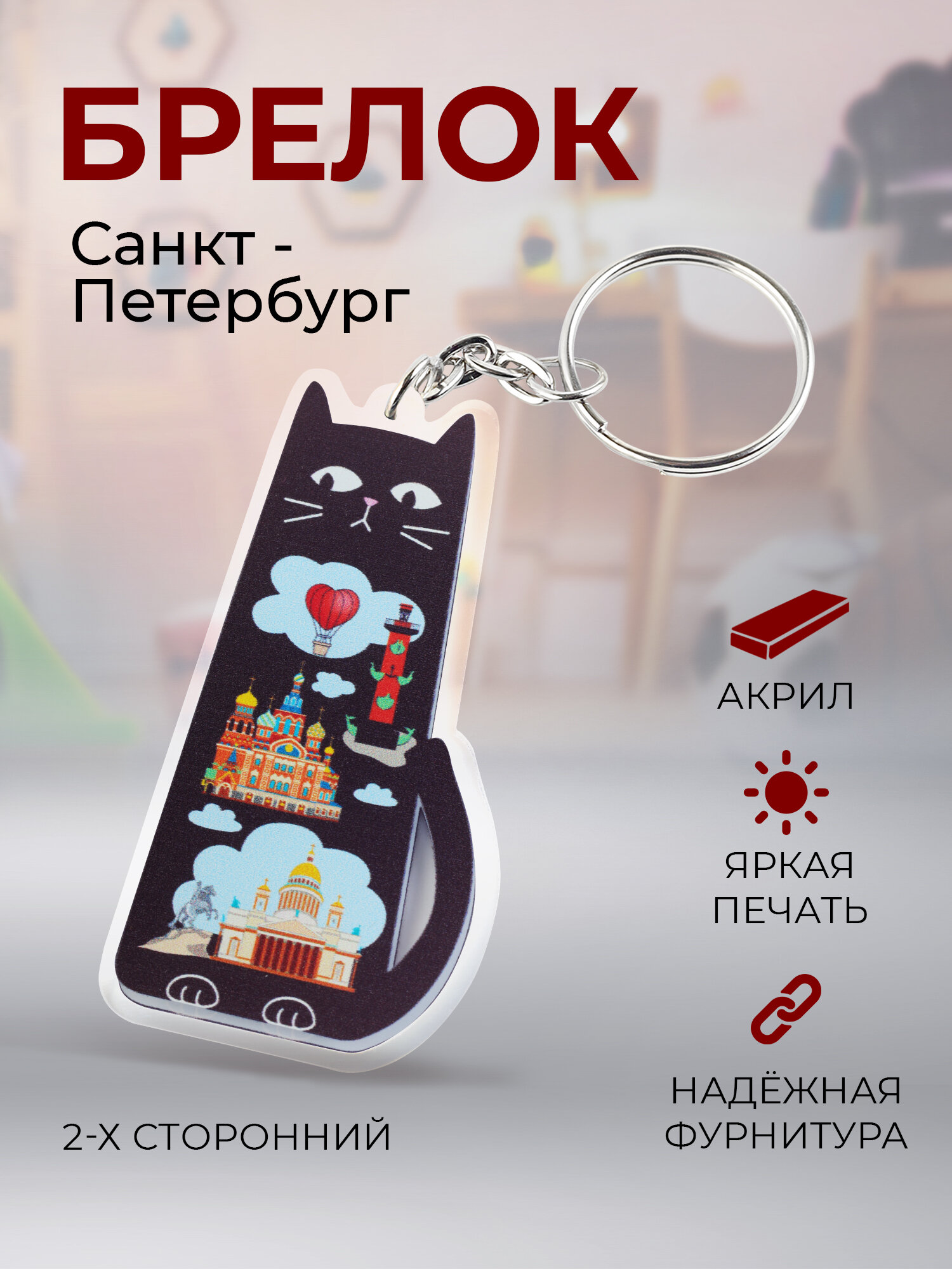 Брелок