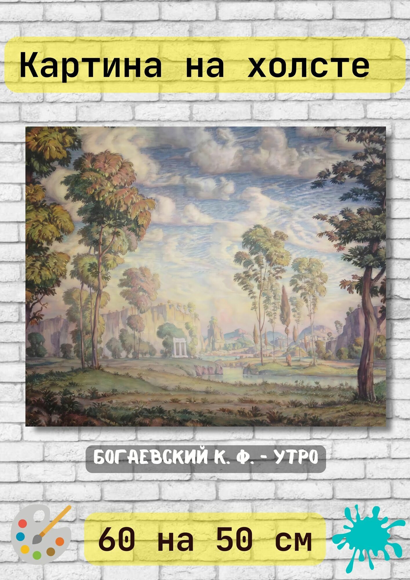 Богаевский Константин Федорович "Утро" 60х50 картина на холсте