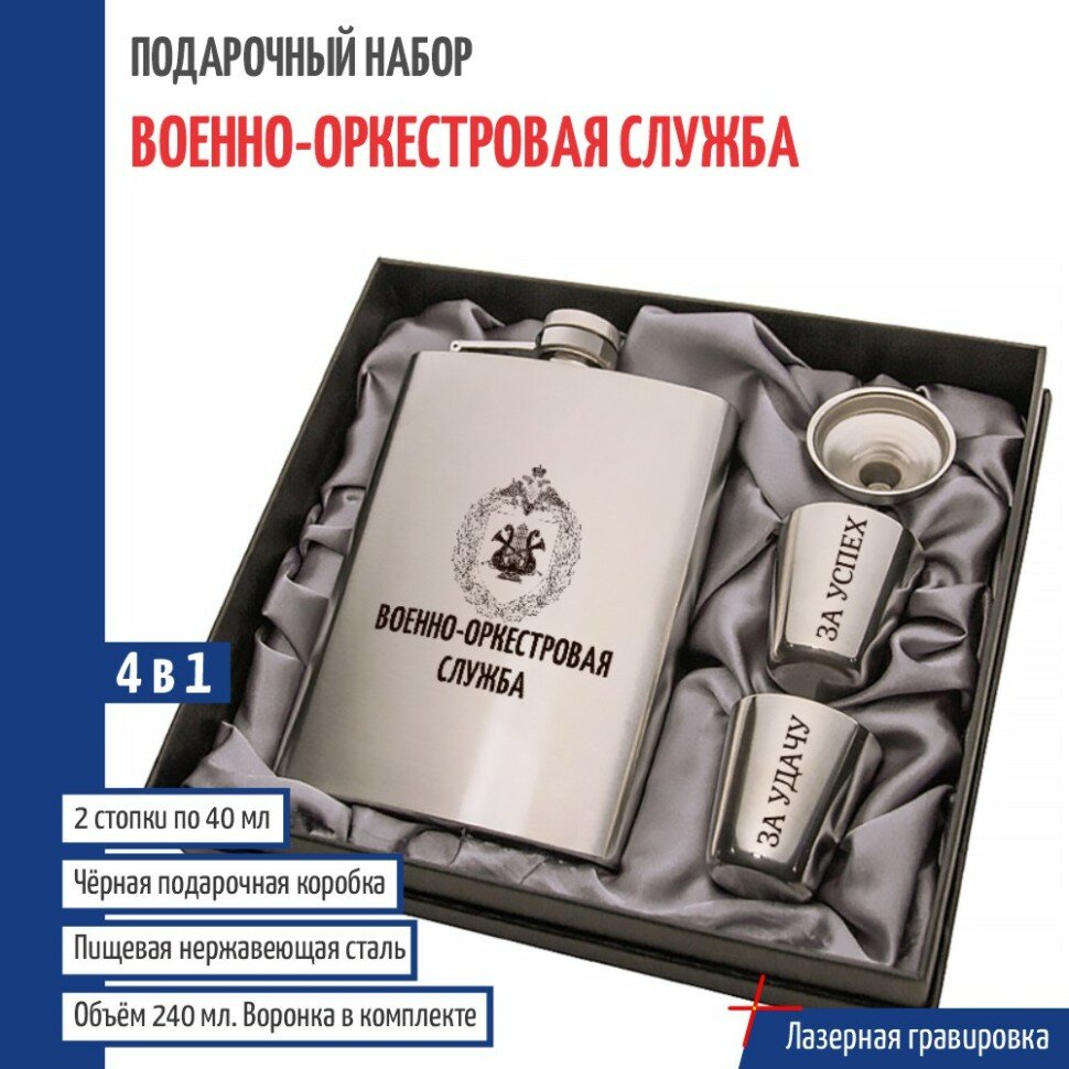 Набор "Военно-оркестровая служба"