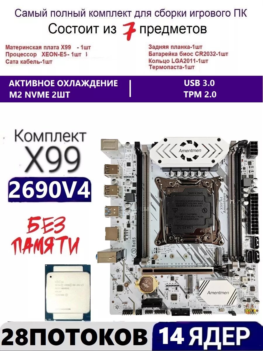 A4+XEON E5-2690v4 DDR4 Х99 Комплект игровой