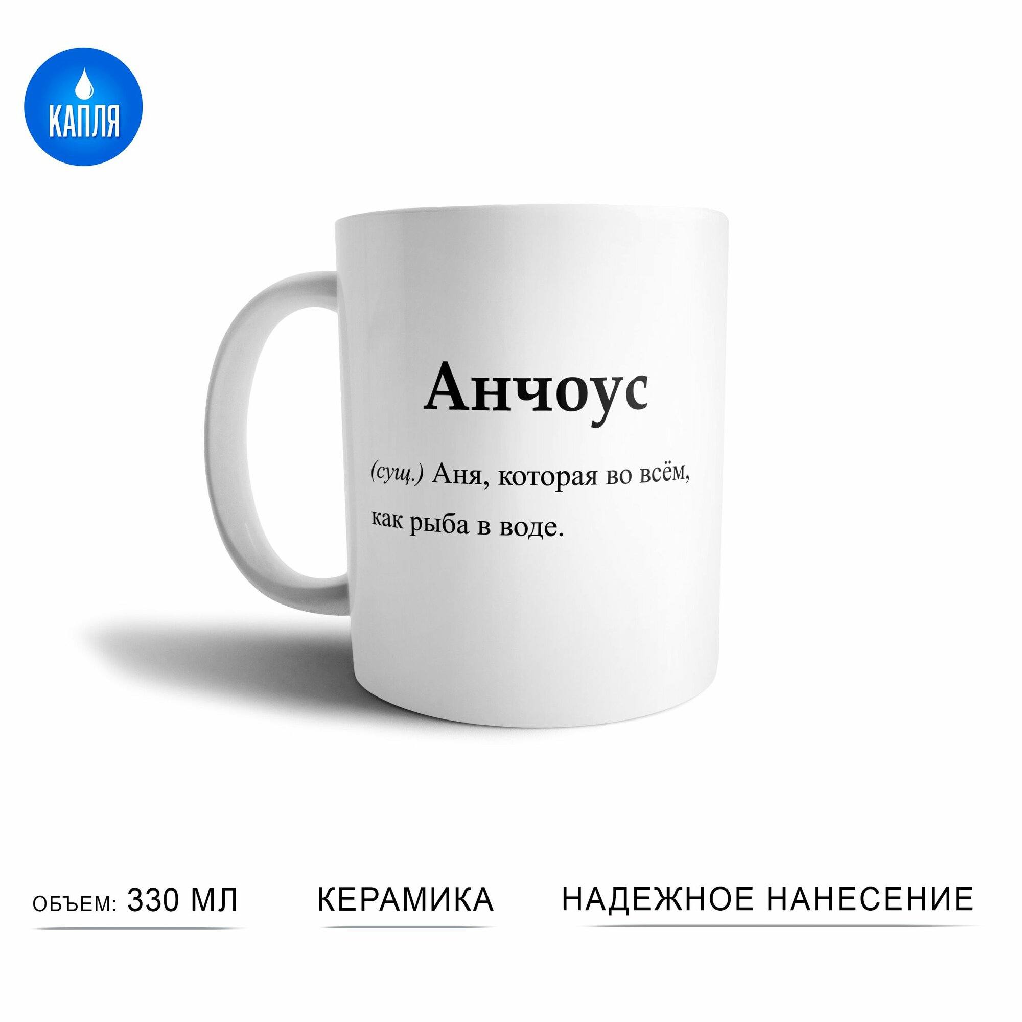 Кружка именная Анчоус подарок для коллег, друзей, близких людей