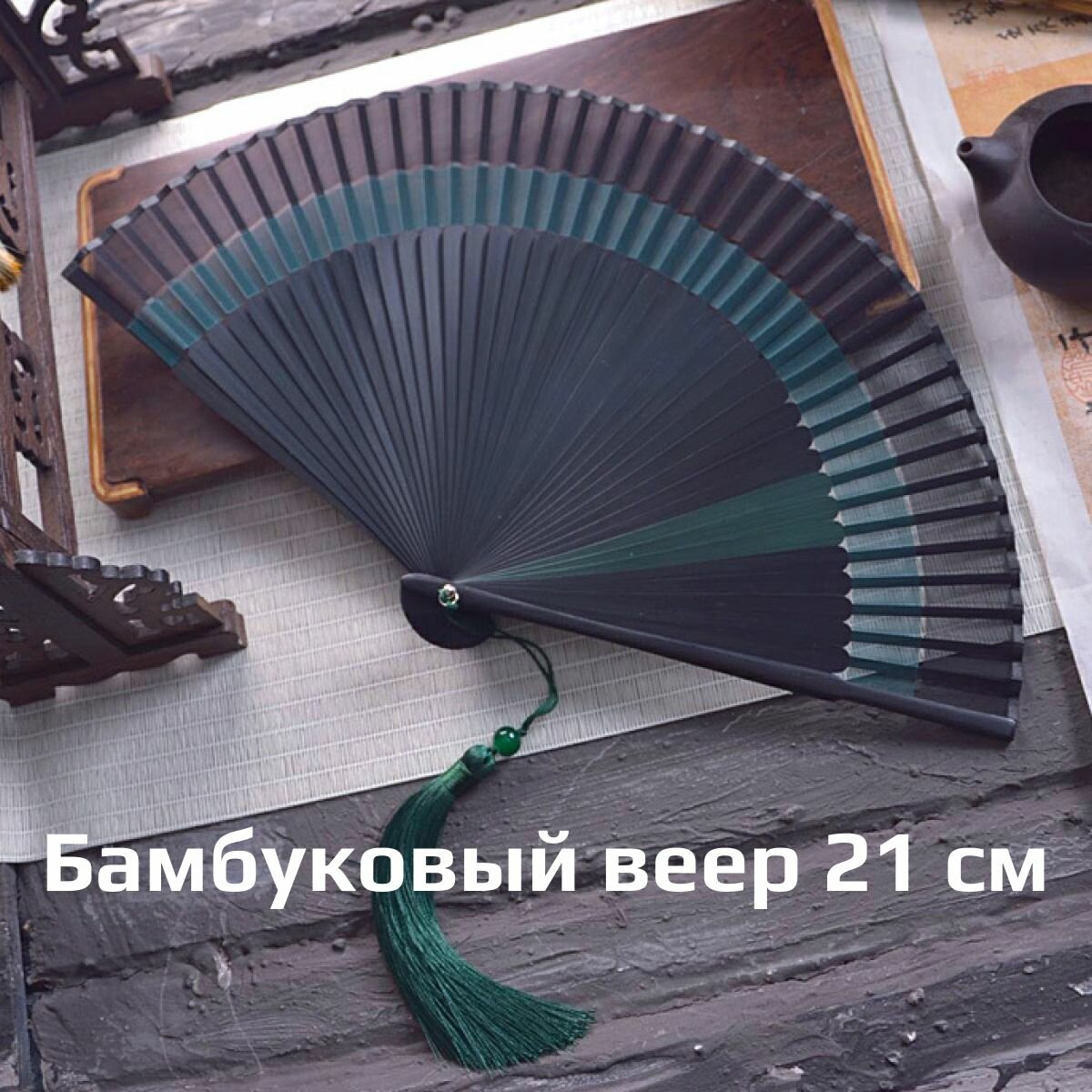 Складной бамбуковый веер 21 см Изумруд