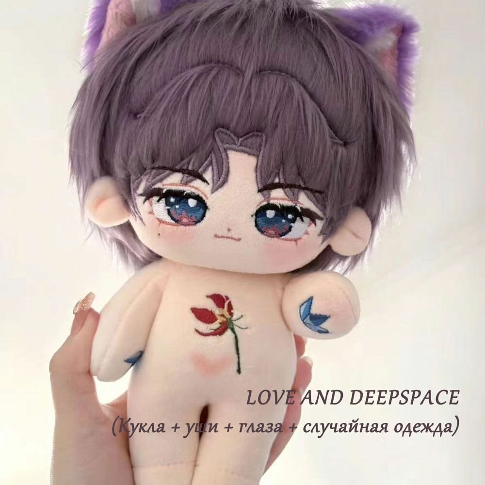 Аниме-кукла "Love and deepspace" Rafayel 20cm (Кукла + уши + глаза + случайная одежда)