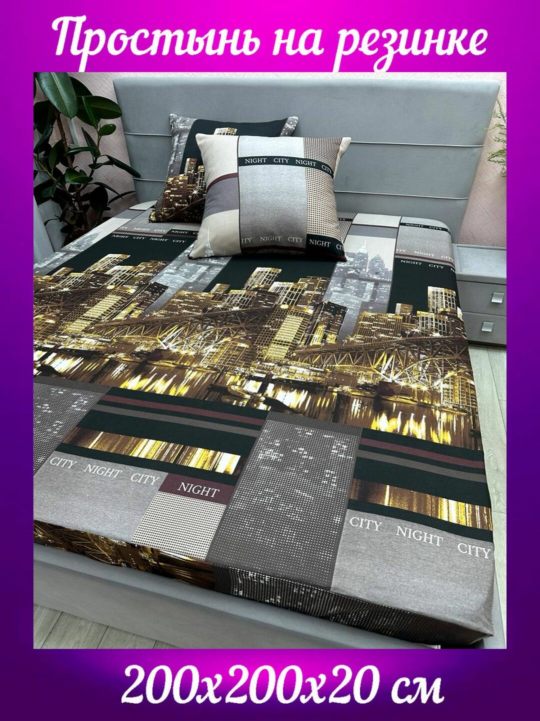 Kerimov GROUP простыня, бязь, 200x200, евро, на резинке, хлопок 100%, гипоаллергенная
