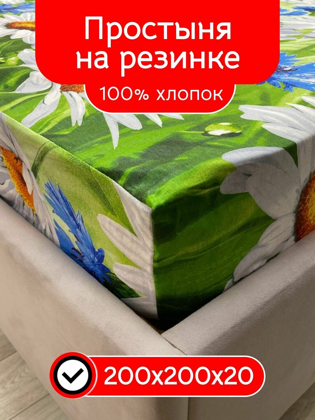 Kerimov GROUP простыня, бязь, 200x200, евро, на резинке, хлопок 100%, гипоаллергенная
