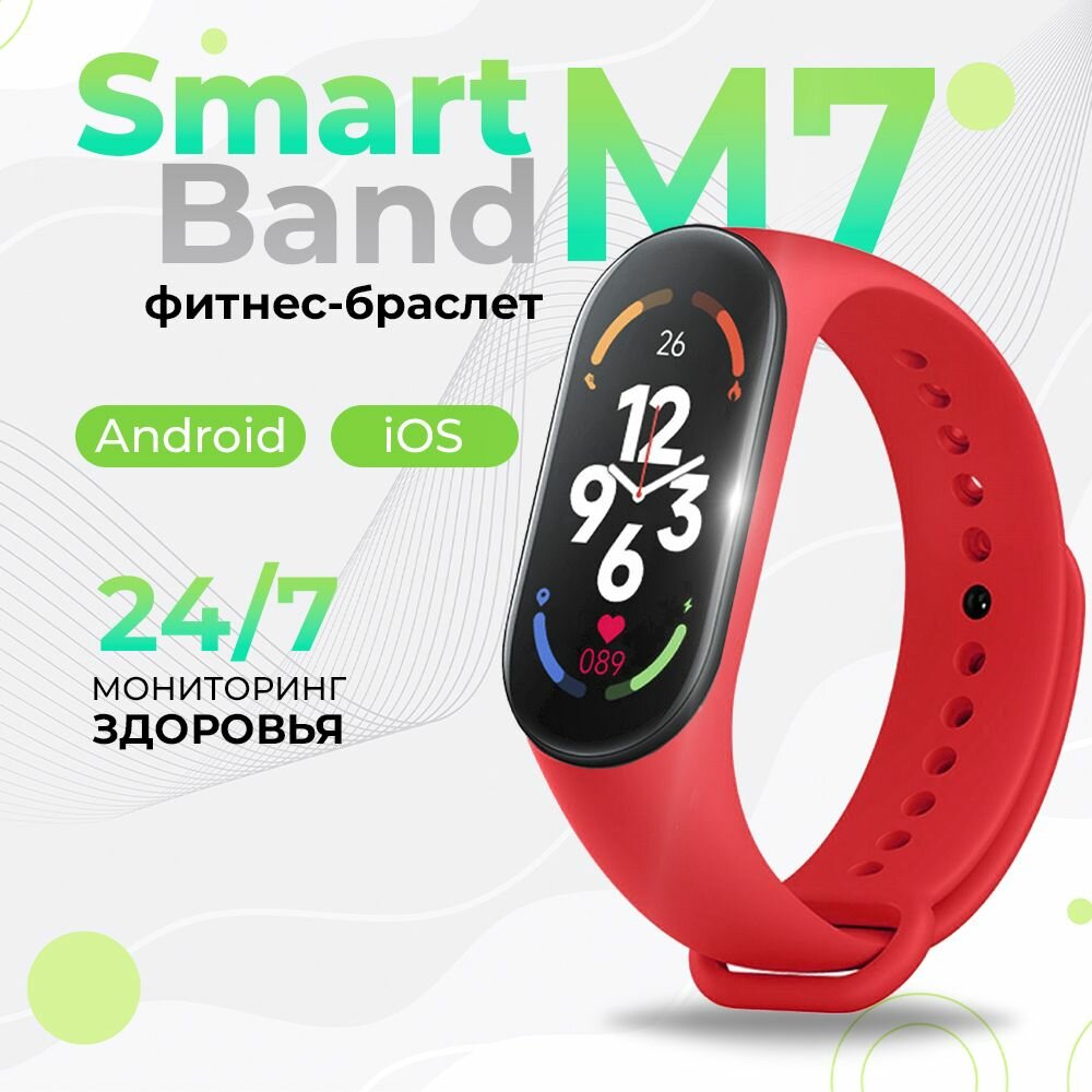 Фитнес браслет Smart Band M7 шагомер умные часы