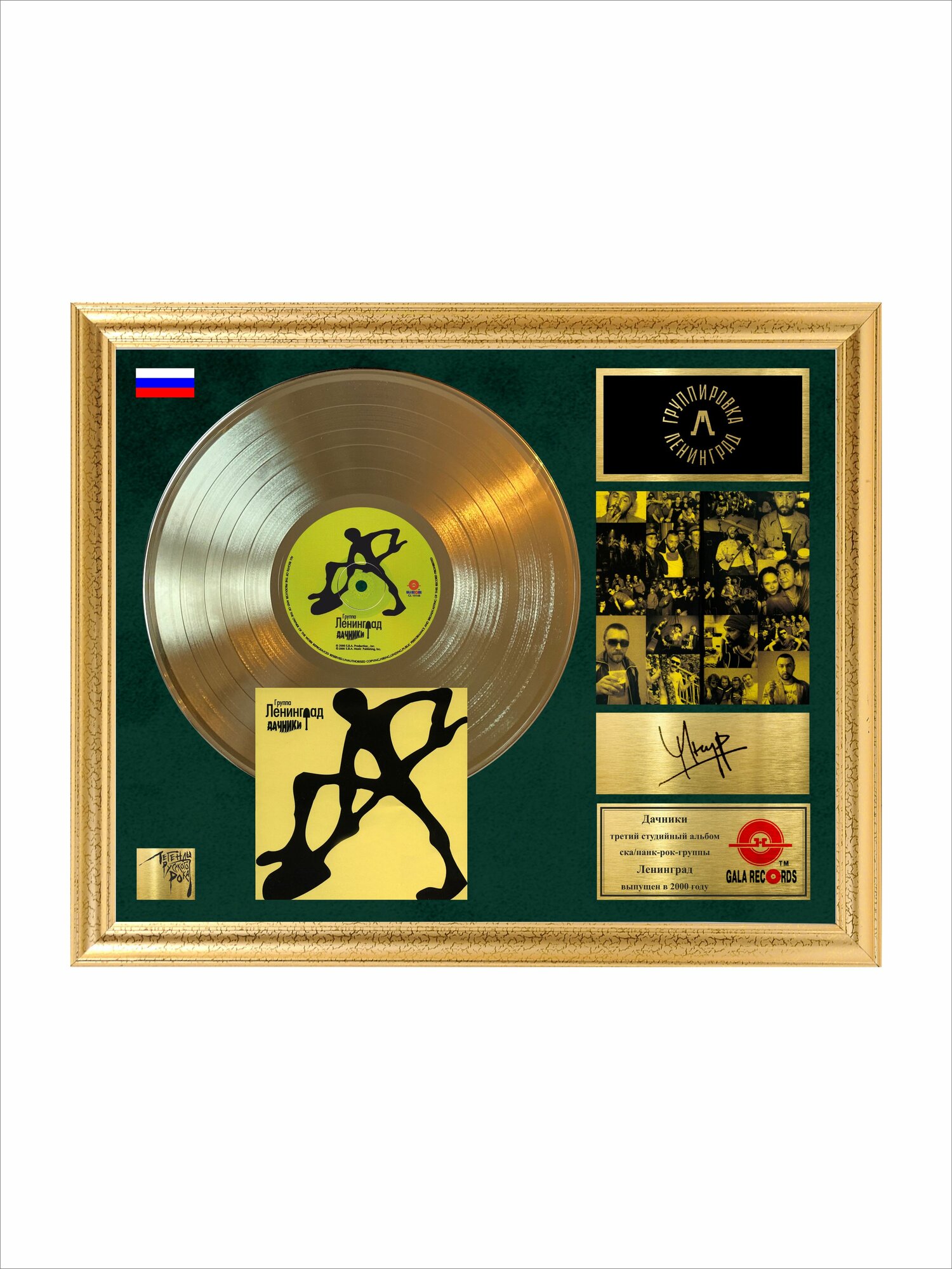 Золотая виниловая пластинка Ленинград Дачники