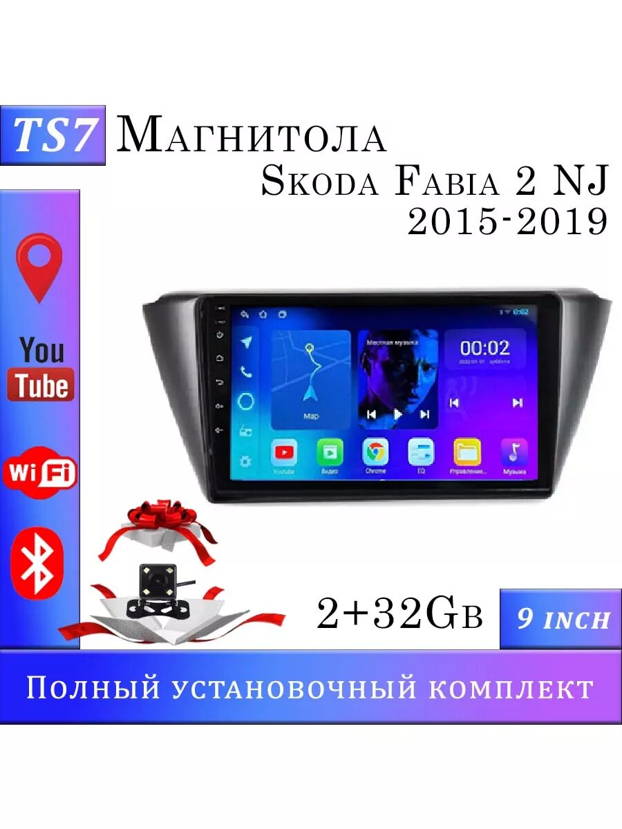 Автомагнитола для Skoda Fabia 2 NJ 2015-2019 2/32Gb, Bluetooth, FM/AM, GPS