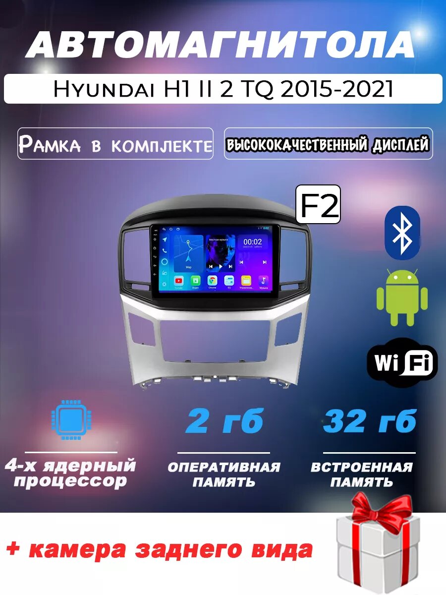 Магнитола Hyundai H1 II 2 TQ 2015-2021 2/32Gb, Bluetooth, FM/AM, GPS