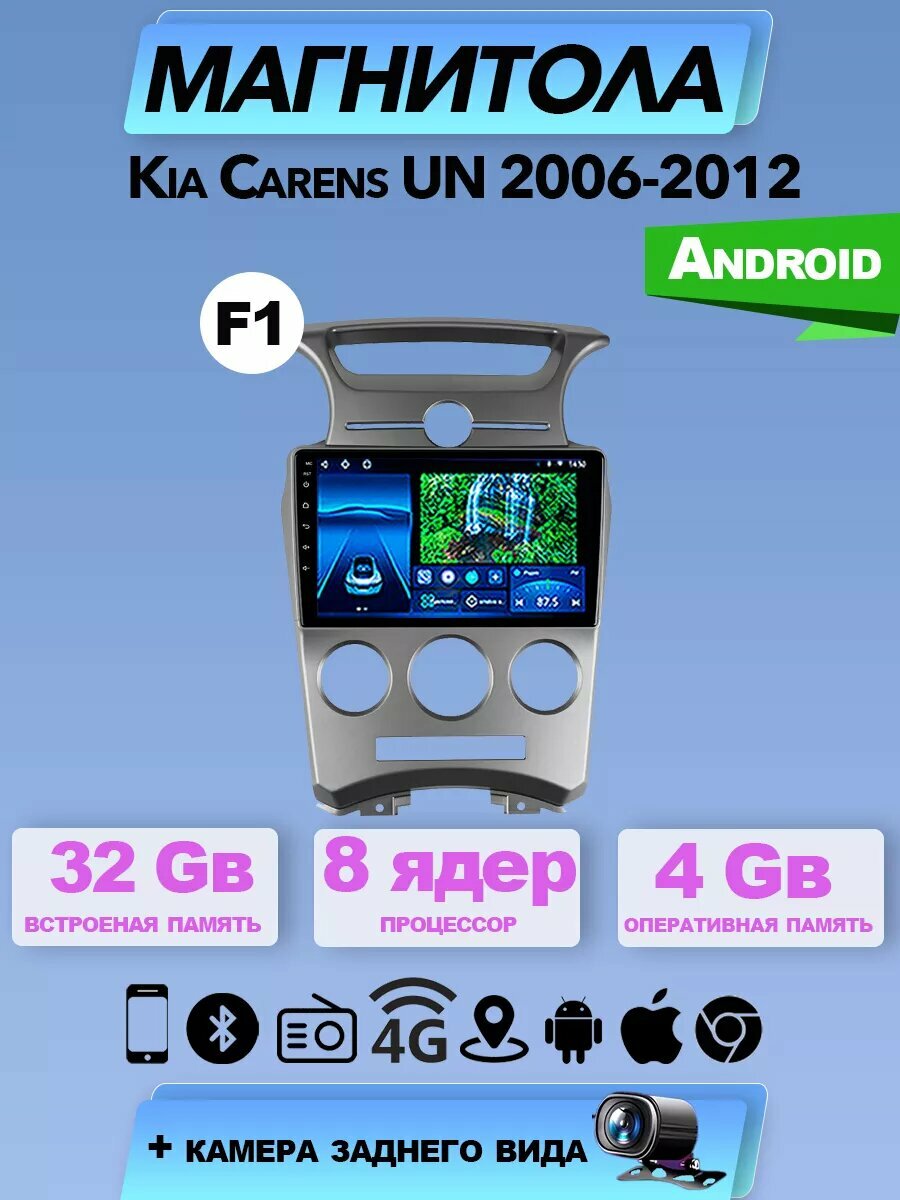 Автомагнитола TS18PRO для Kia Carens UN 2006-2012 4/32Gb, Bluetooth, FM/AM, GPS