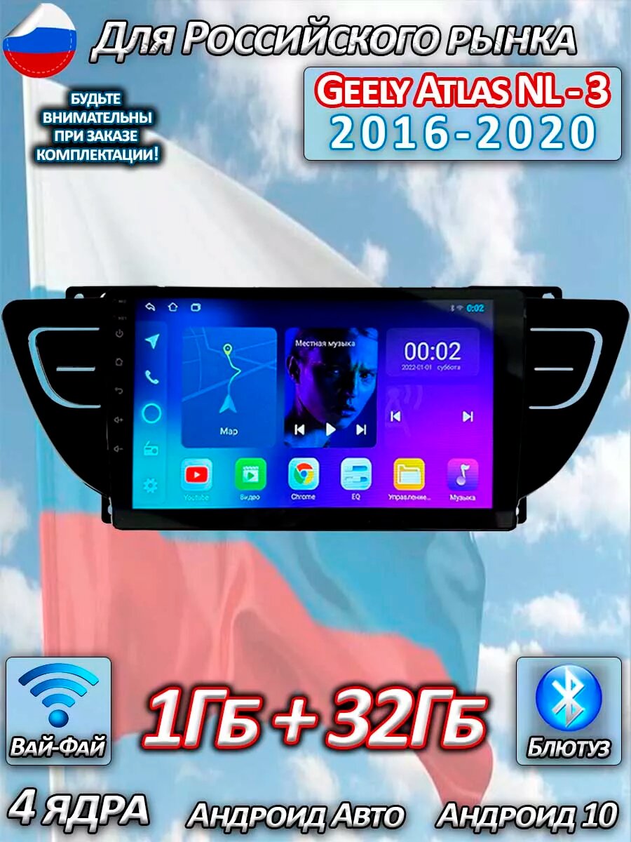 Магнитола ProMusic Lite для Geely Atlas NL-3 2016-2020 1/32Gb, Bluetooth, FM/AM, GPS