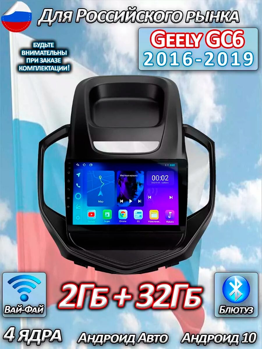 Магнитола ProMusic Lite для Geely GC6 2016-2019 2/32Gb, Bluetooth, FM/AM, GPS