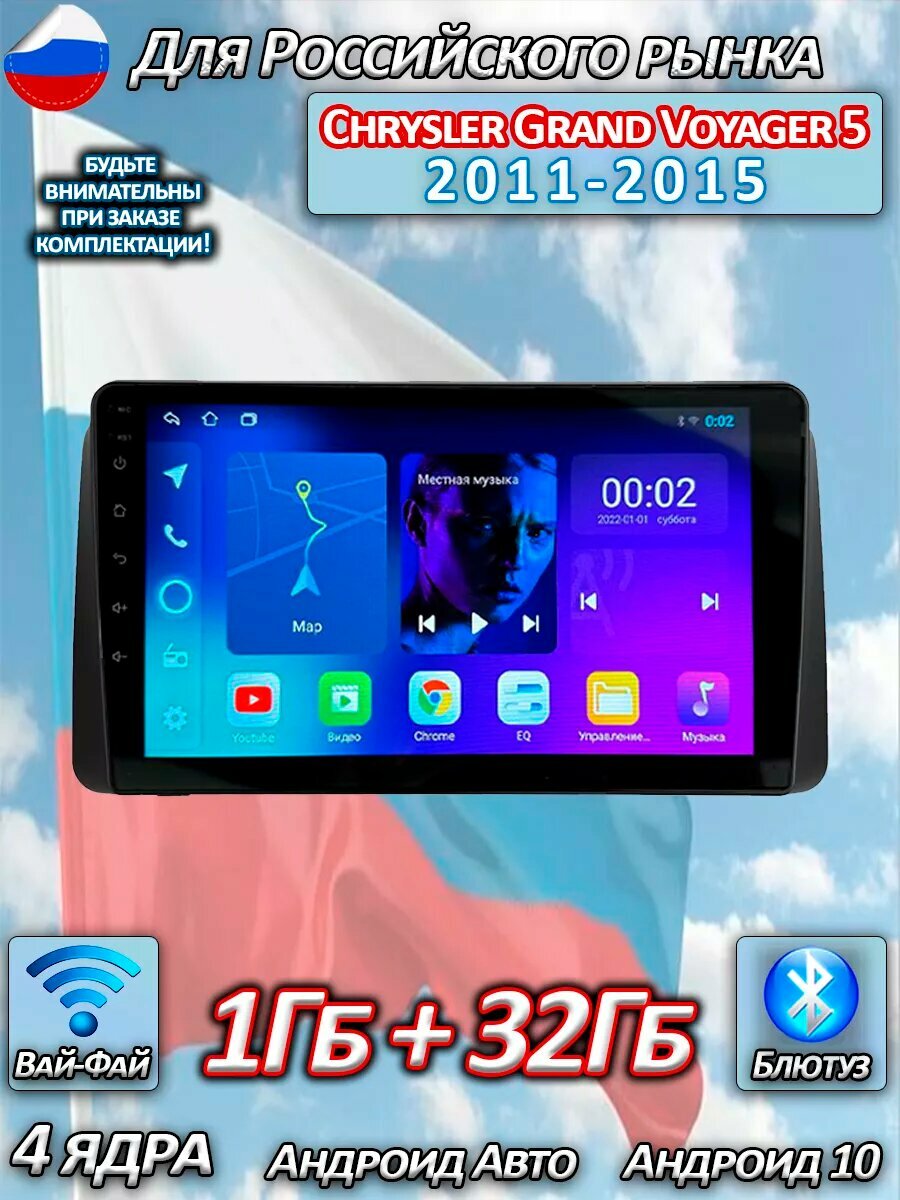 Магнитола ProMusic Lite для Chrysler Grand Voyager 5 1/32Gb, Bluetooth, FM/AM, GPS