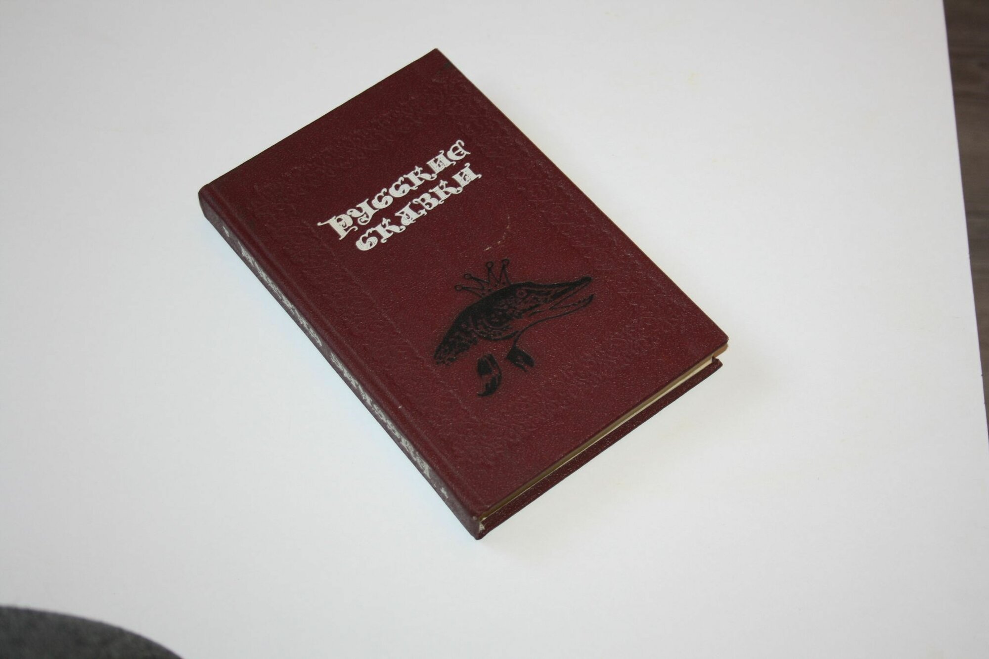 Русские сказки