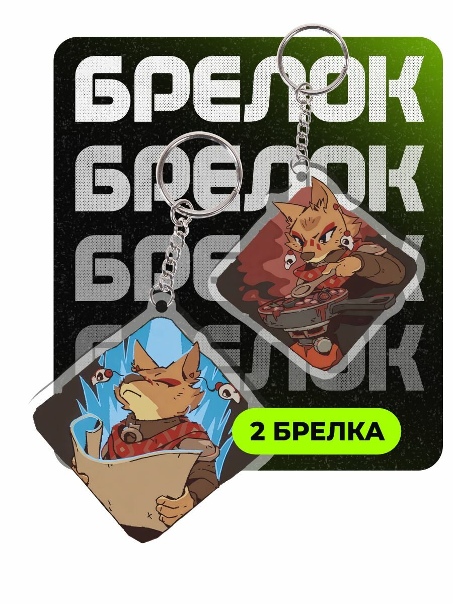 Брелок