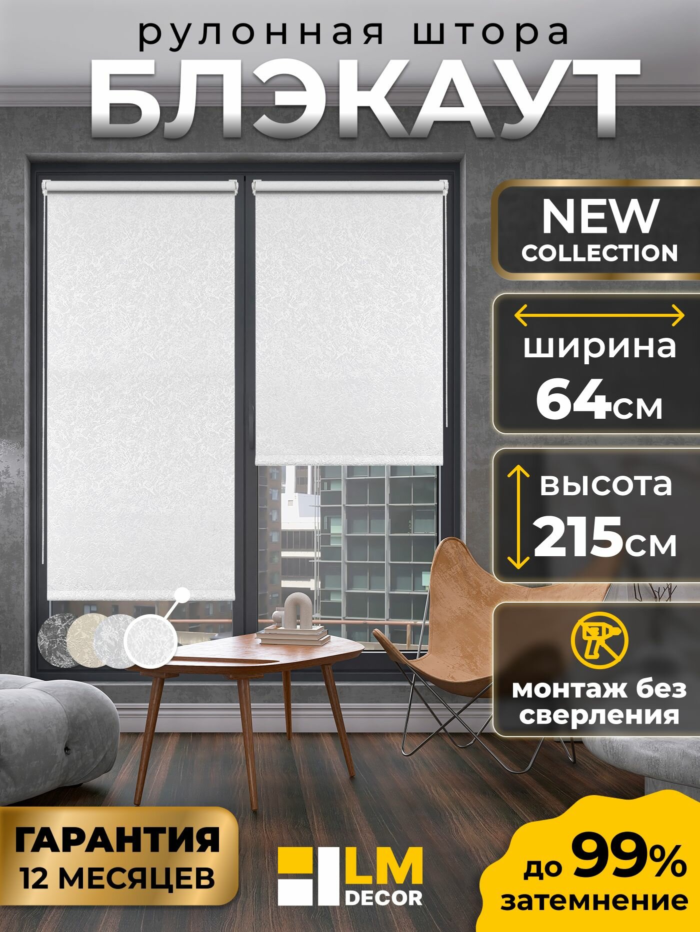 Рулонные шторы LM Decor, светонепроницаемые, 64 х 215 см, полиэстер