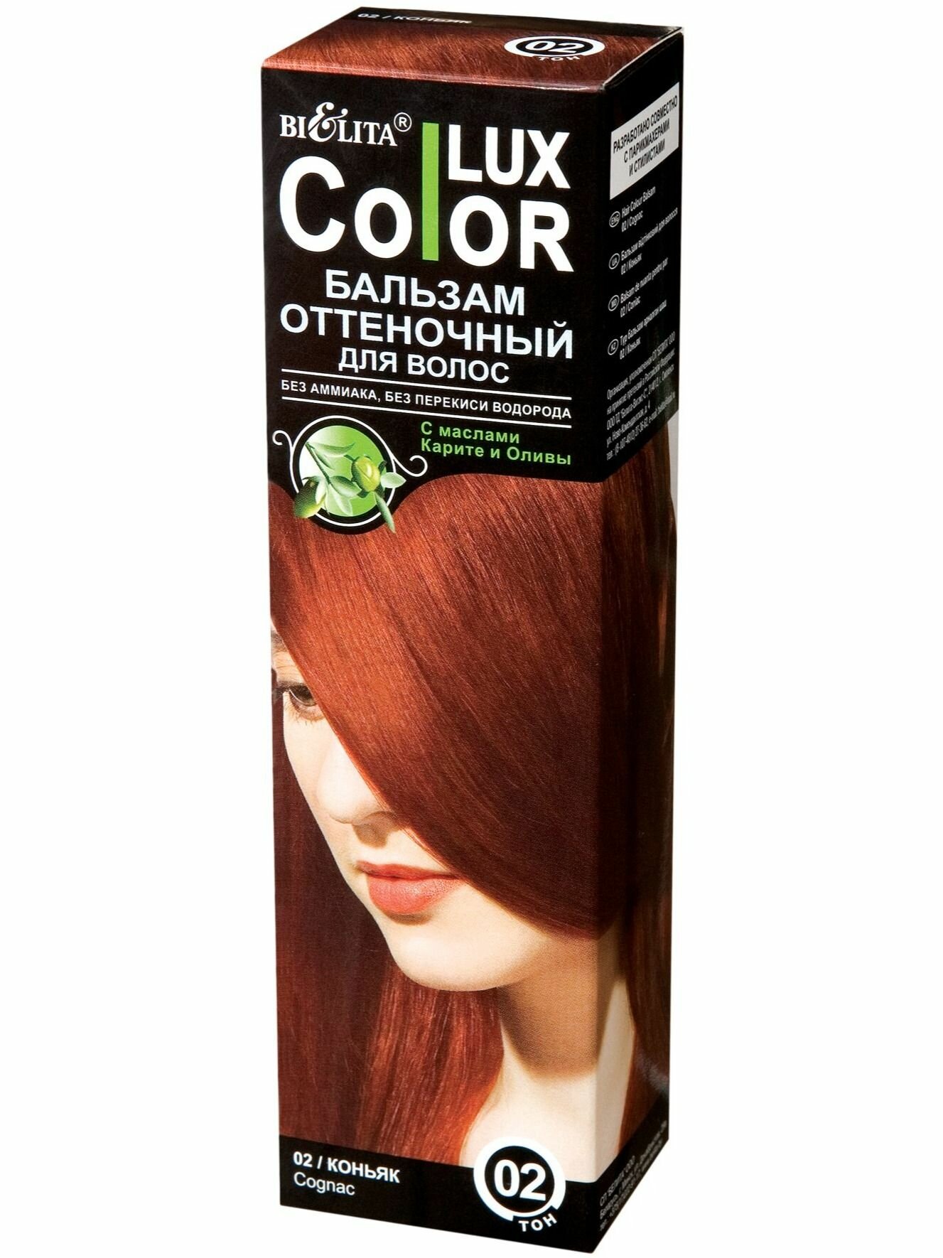 Белита Color Lux Бальзам оттеночный для волос 02 коньяк