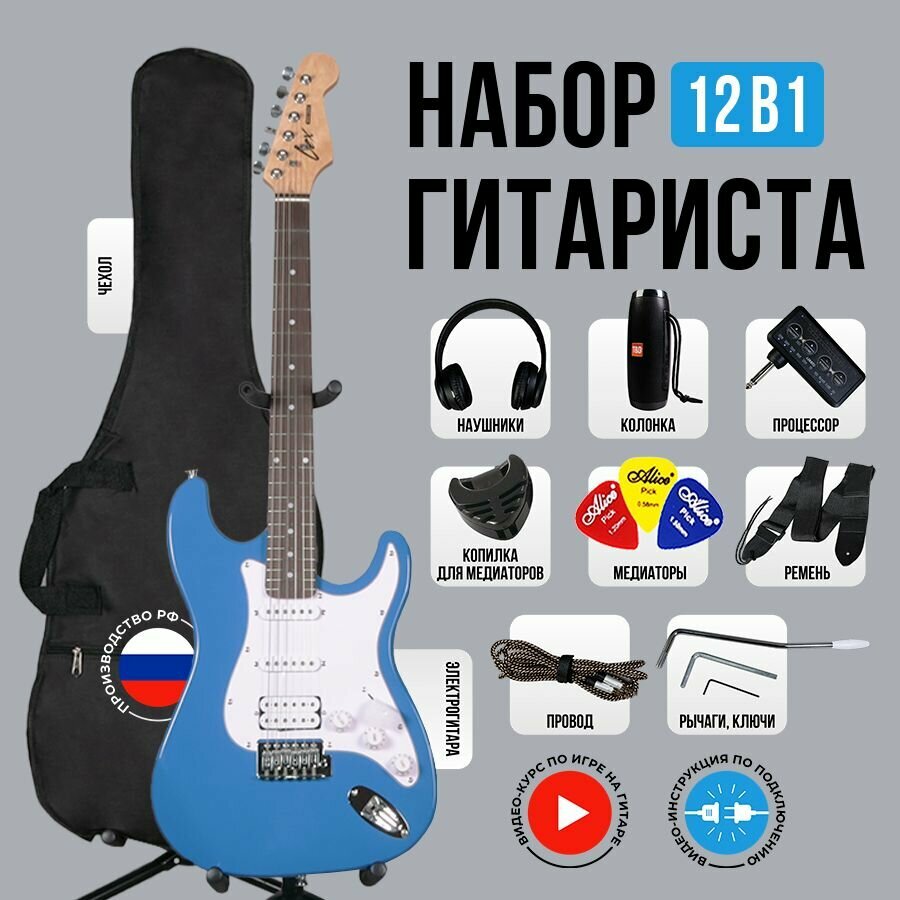 Набор 12 в 1 электрогитара Lex Blue Super, процессор эффектов, наушники, колонка, аксессуары