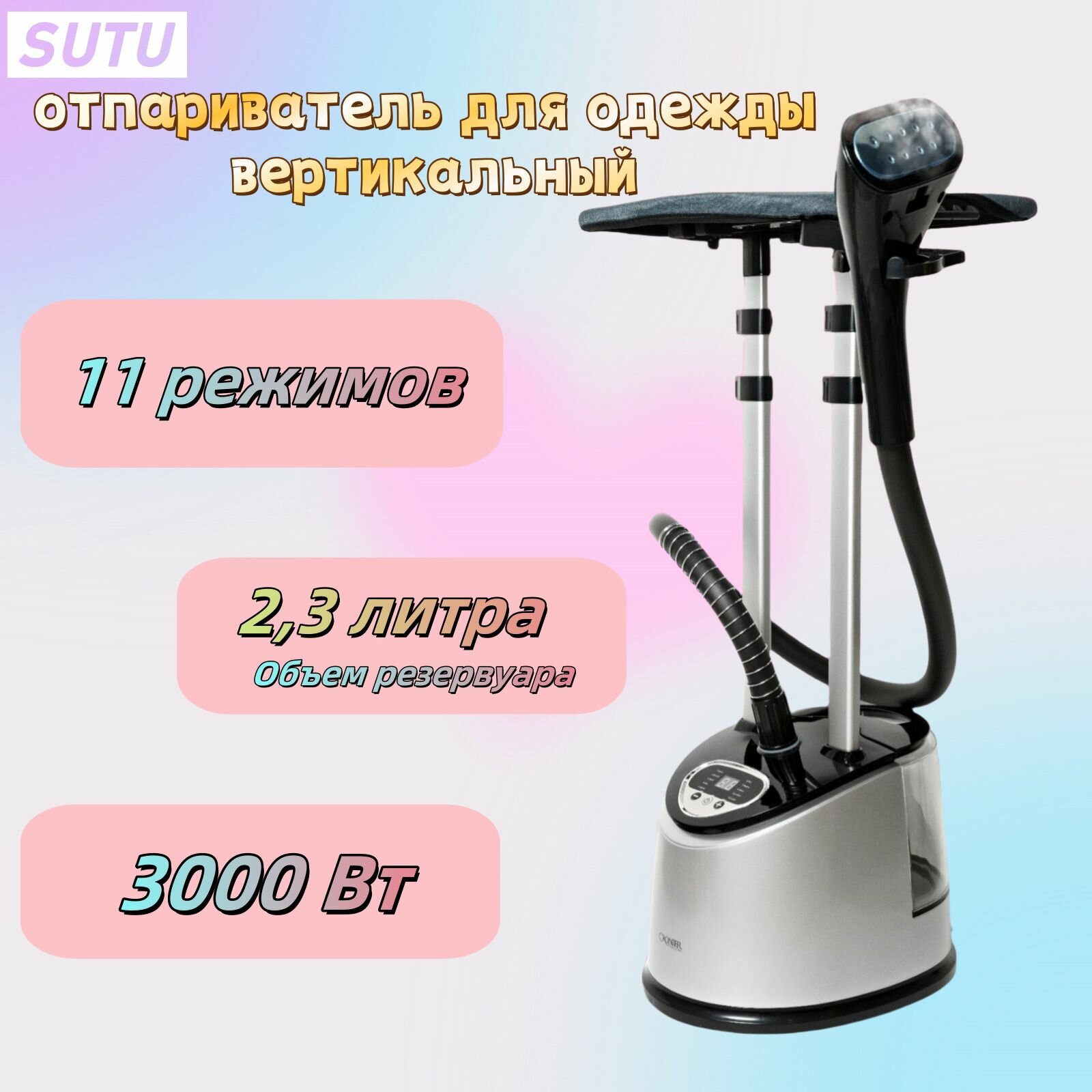 Отпариватель