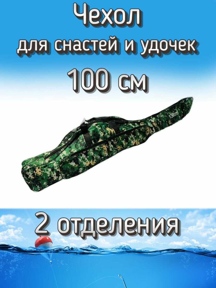 Чехол Komandor для снастей, удочек с 2 отделениями 100 см, зеленый (камуфляж)