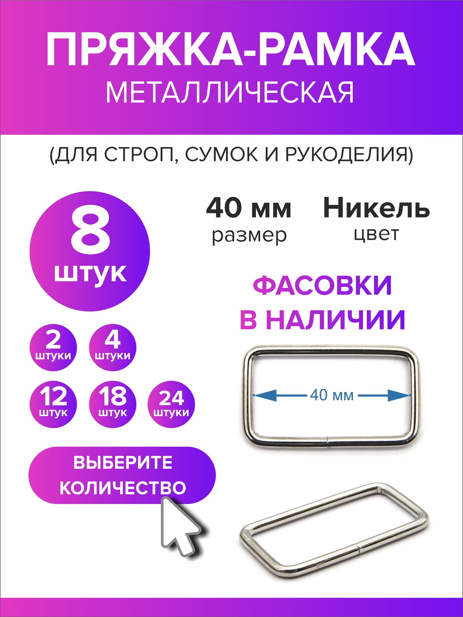 Пряжка-рамка для сумки, одежды 40 мм, металлическая, серебристая, 8 штук