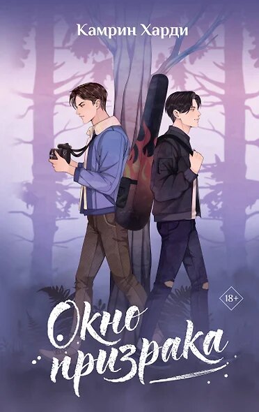 КнижныйКлубМирай Харди К. Окно призрака