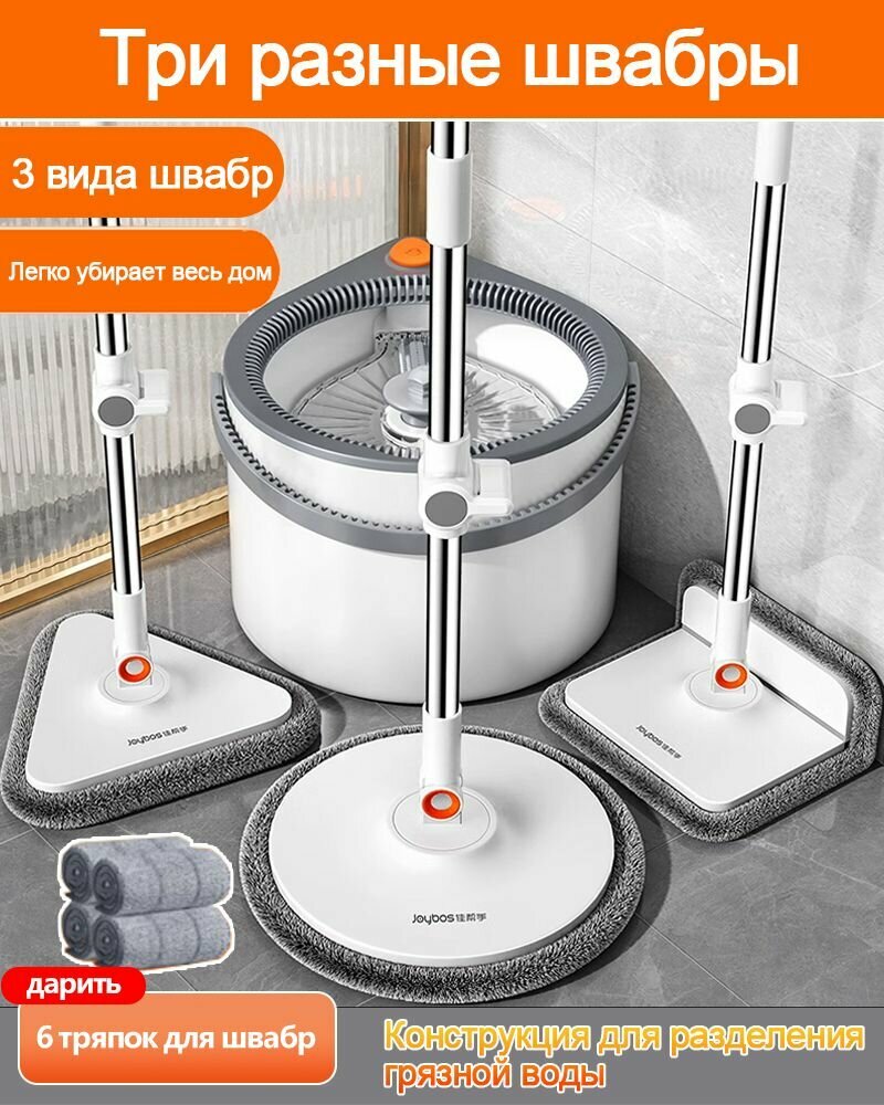 Швабра с отжимом и ведром HOMELINK ZY199A, белое,3 вида насадок для швабр