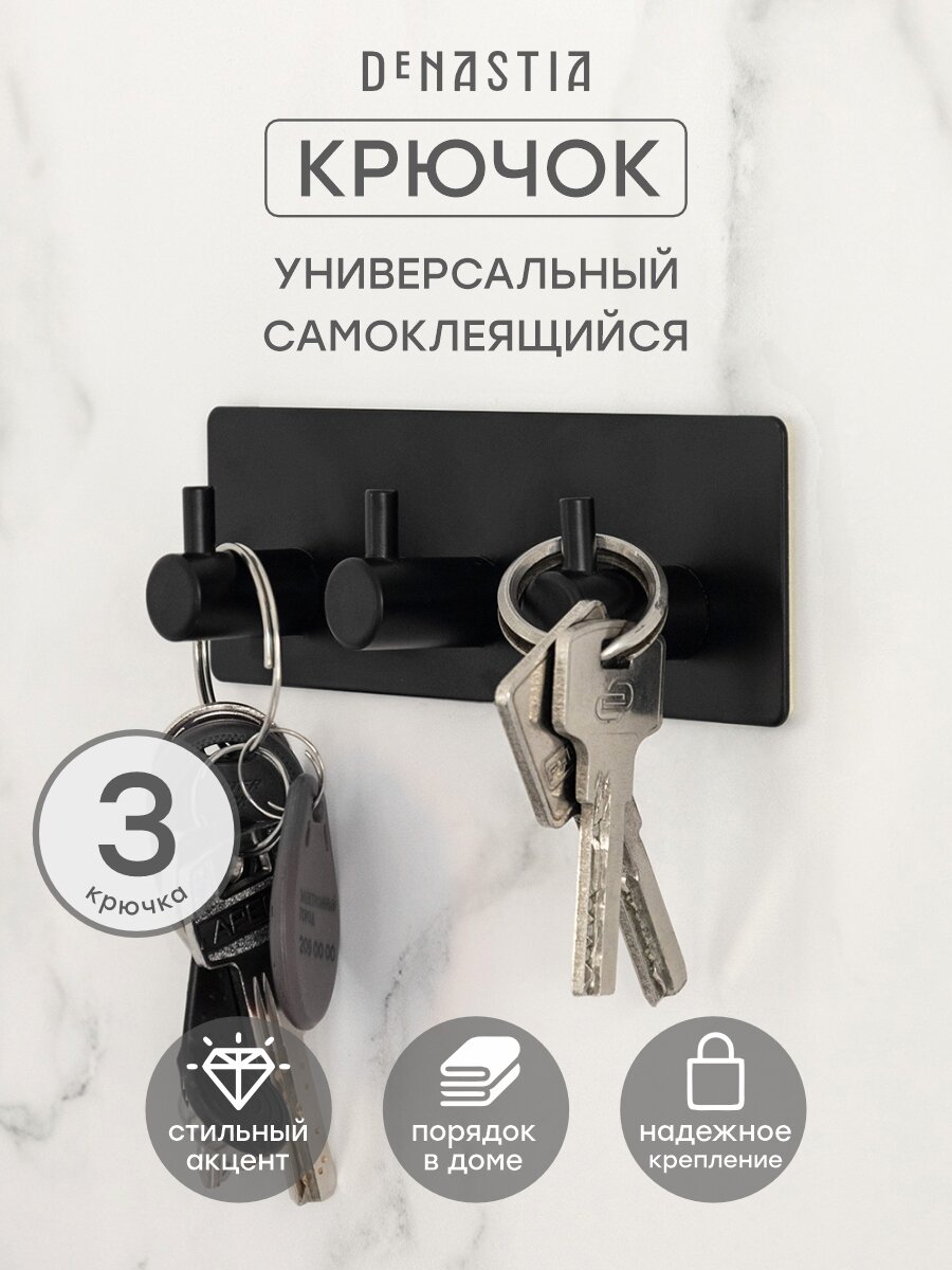 Крючок DeNASTIA на липучке 13,5x4,5x2,8см, железо, цвет черный