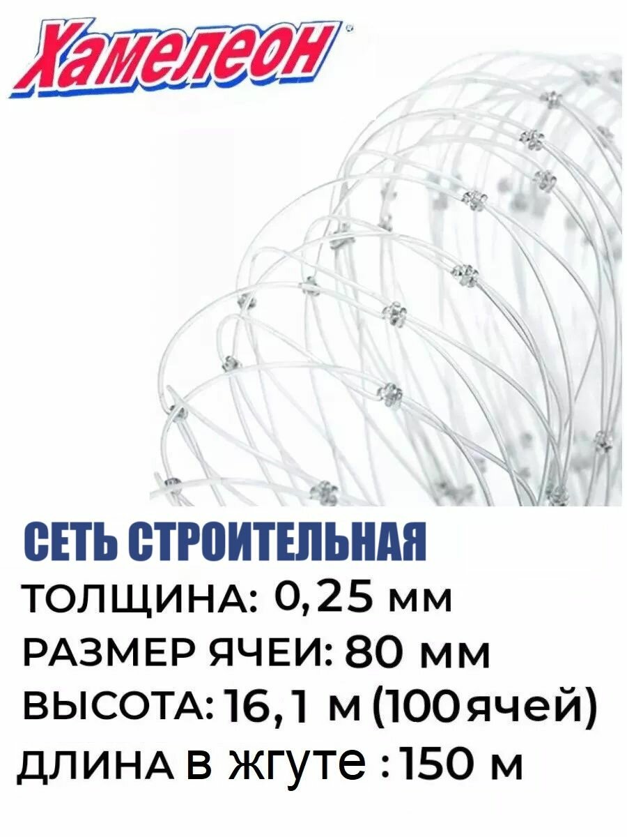 Сетка строительная Momoi Fishing Хамелеон леска, толщина 0,25 мм, ячея 80 мм, высота 16,1 м кукла