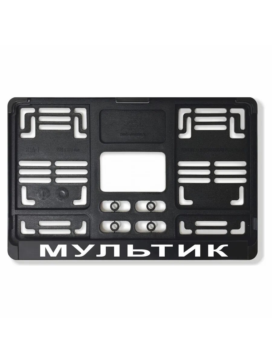 Авторамка 1А (кв.), 296х192мм "мультик"(манипулятор, КМУ)