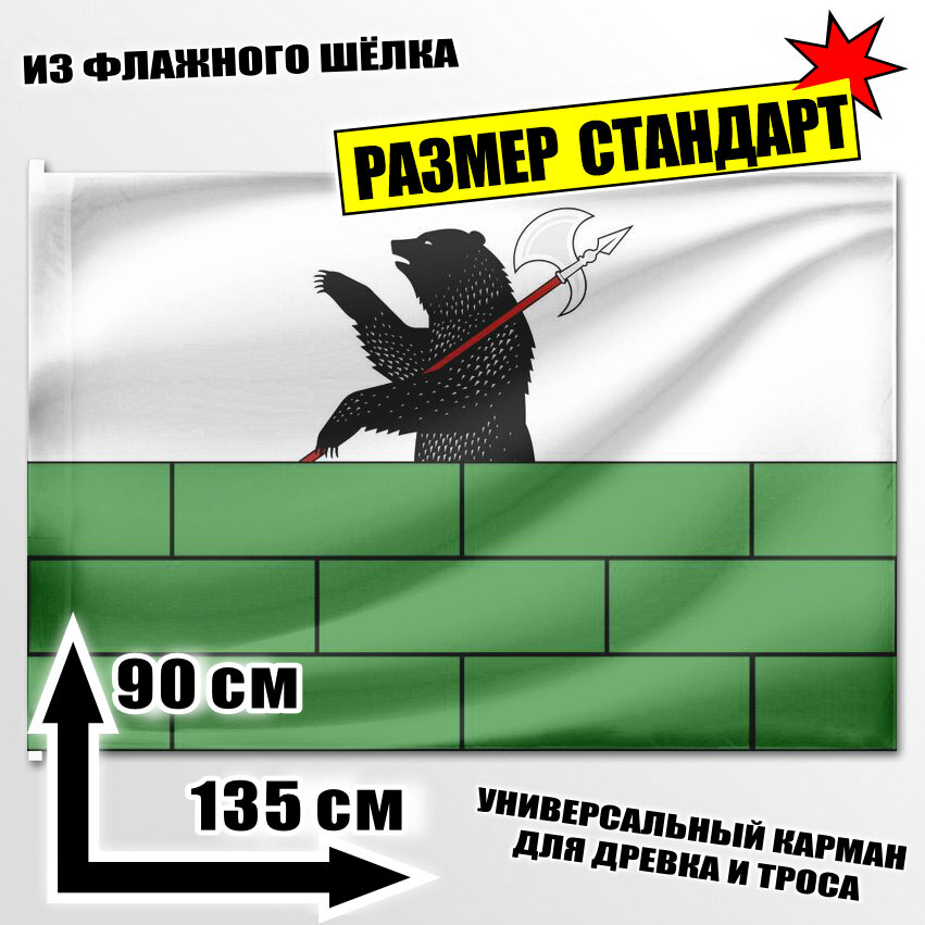 Флаг города Любим 135x90 см.