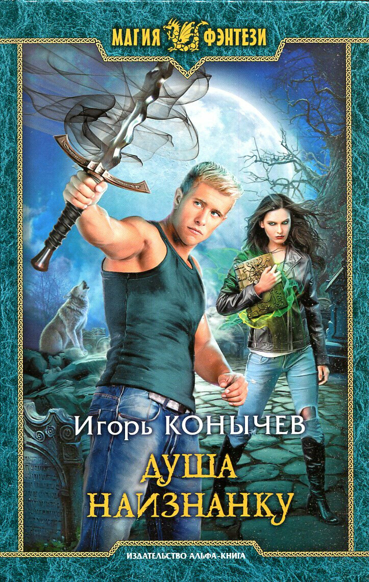 Душа наизнанку