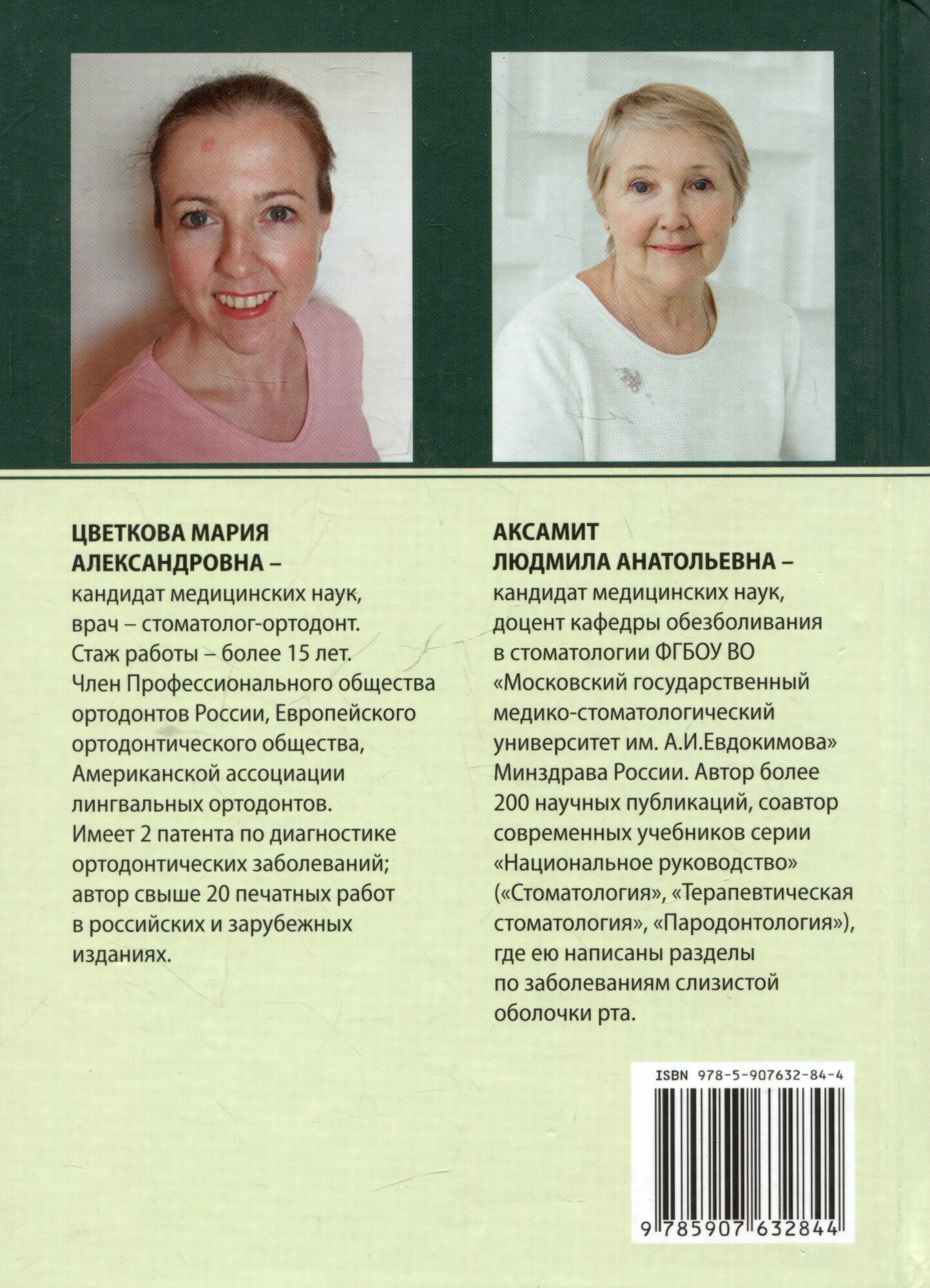 Ортодонтия и патология слизистой оболочки рта