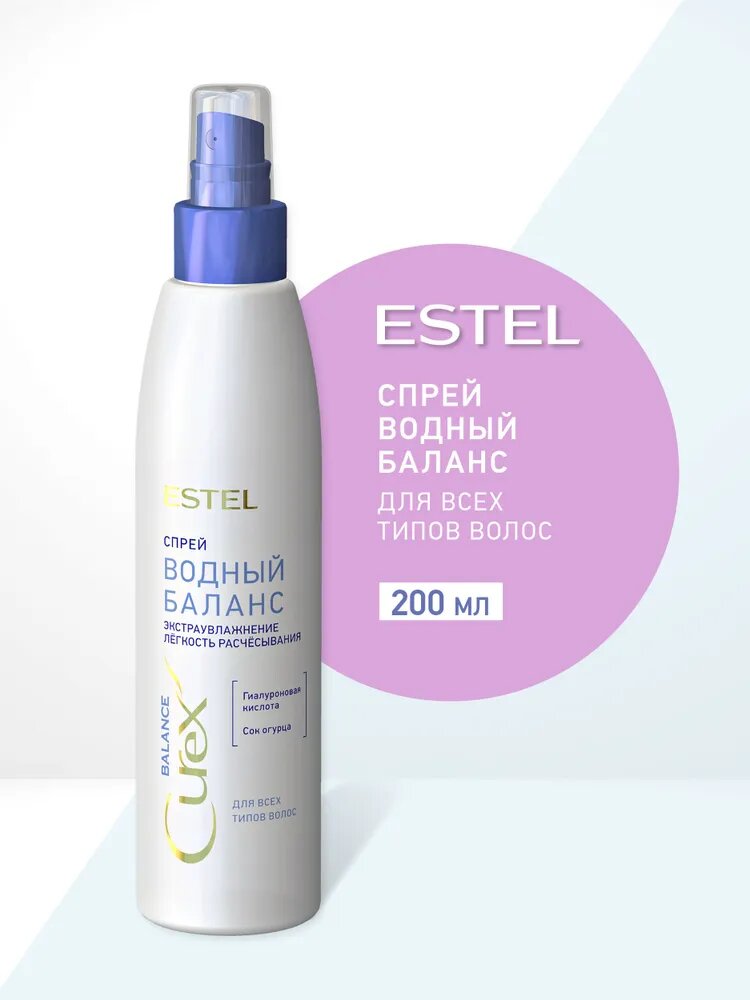 ESTEL PROFESSIONAL Спрей увлажняющий для всех типов волос, CUREX AQUA BALANCE "Водный баланс", 200 мл