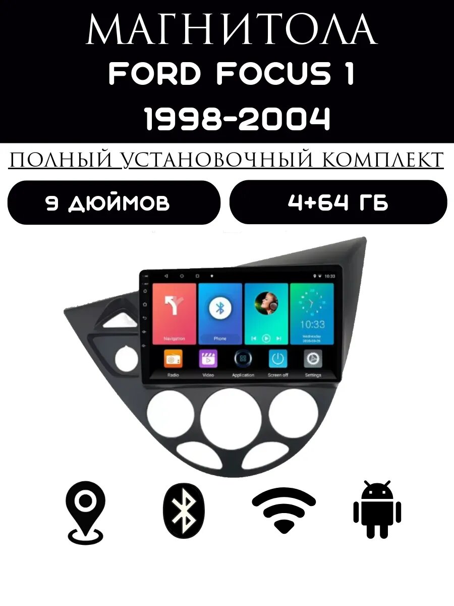Автомагнитола 2 din Android для Ford Focus 1 (1998-2004)
