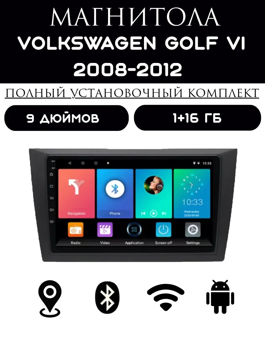 Автомагнитола 2din Android для Volkswagen Golf 6