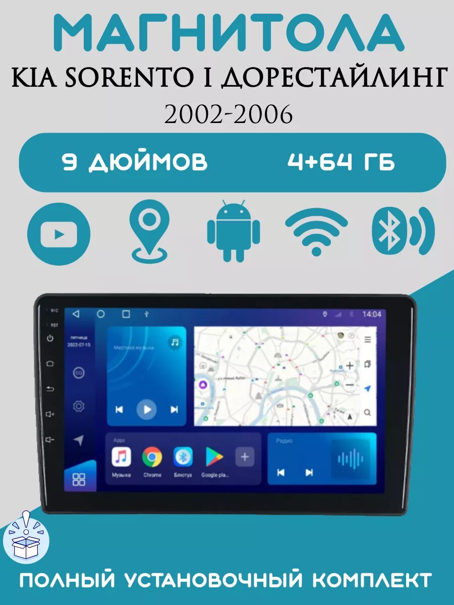 Автомагнитола 2 din KIA Sorento I 2002-2006