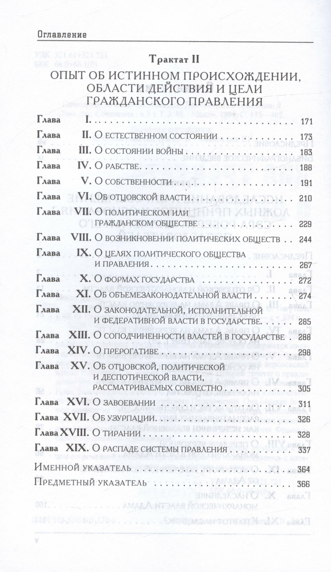 Два трактата о правлении — фото 1