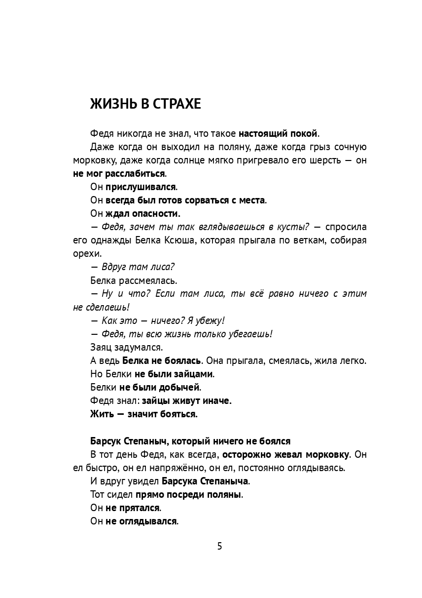 Современная сказка — фото 1