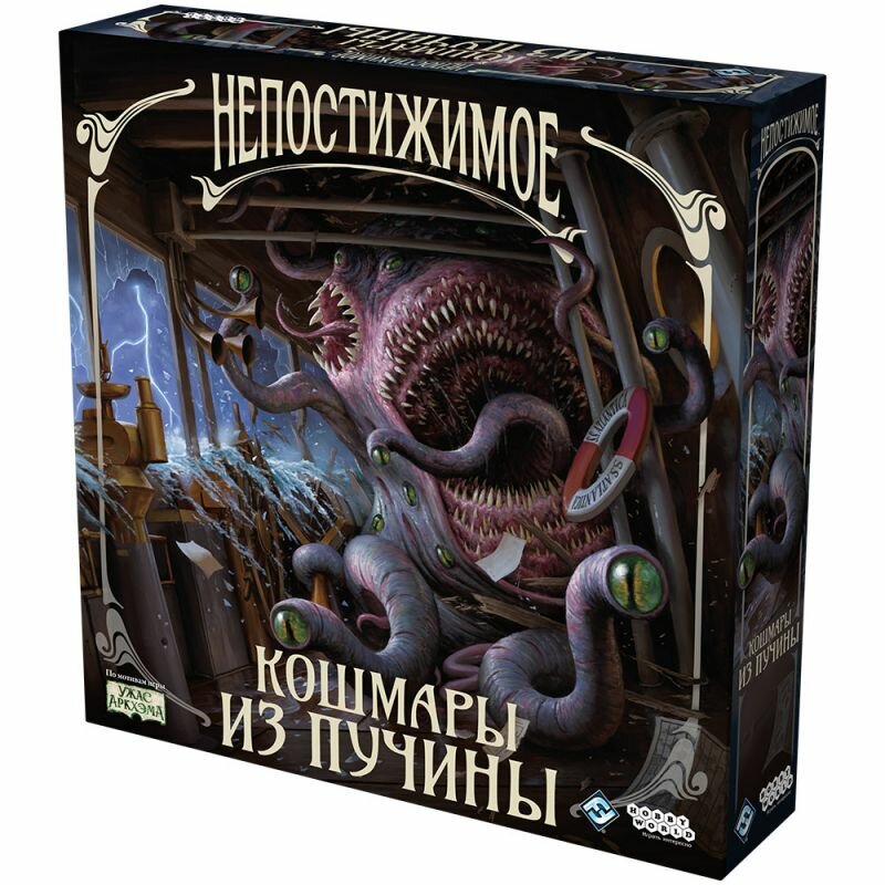 Дополнение "Непостижимое. Кошмары из Пучины", для настольной игры "Непостижимое" Hobby World
