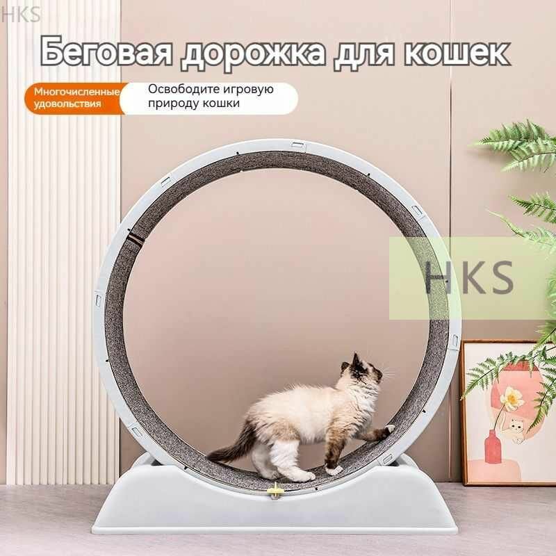 Игрушки для кошек/беговая дорожка для кошек/80 см в диаметреHKS