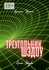 Треугольник Шэдоу