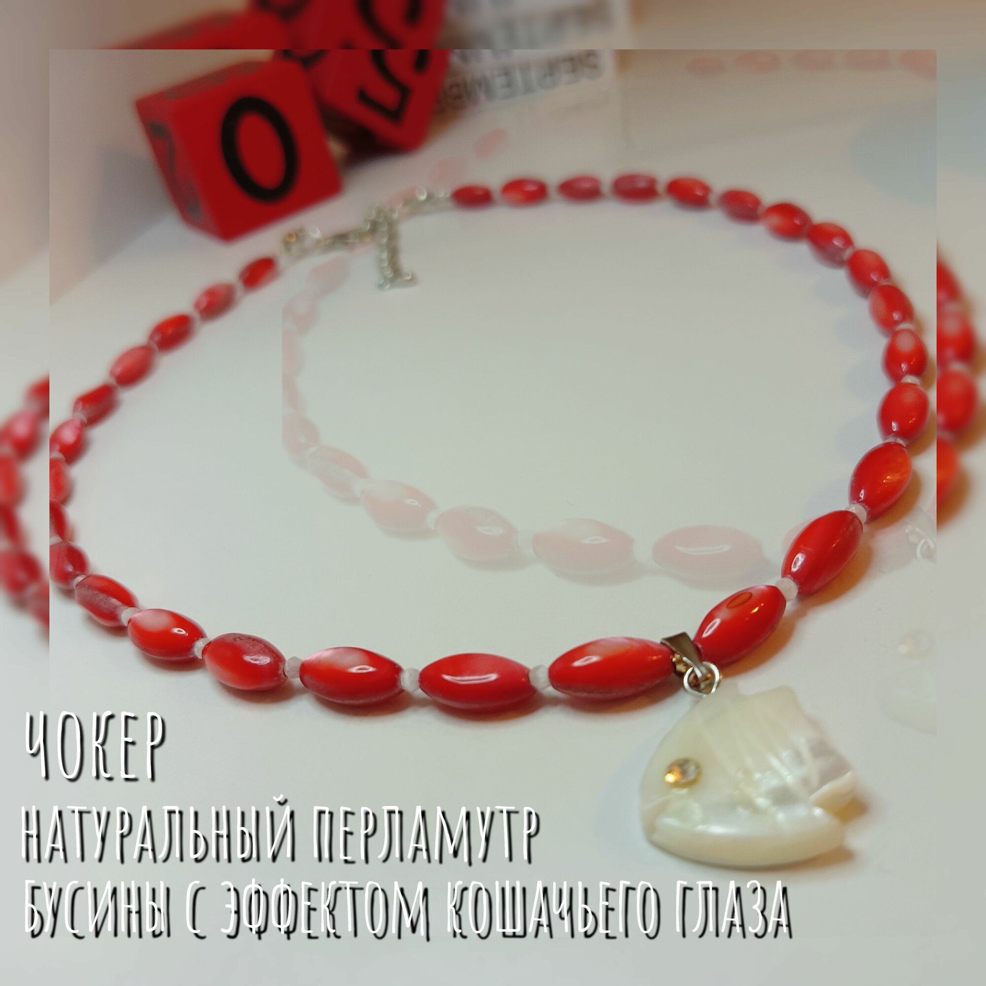 Колье, перламутр