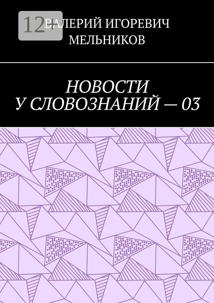 Новости У словознаний  —  03