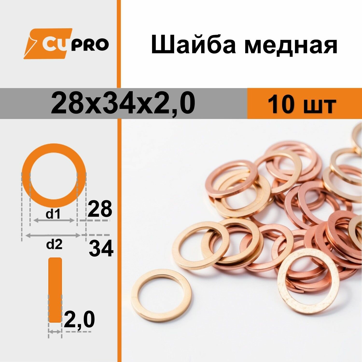 Медная шайба 28х34х2 кзоцм 10 шт (прокладка медная)