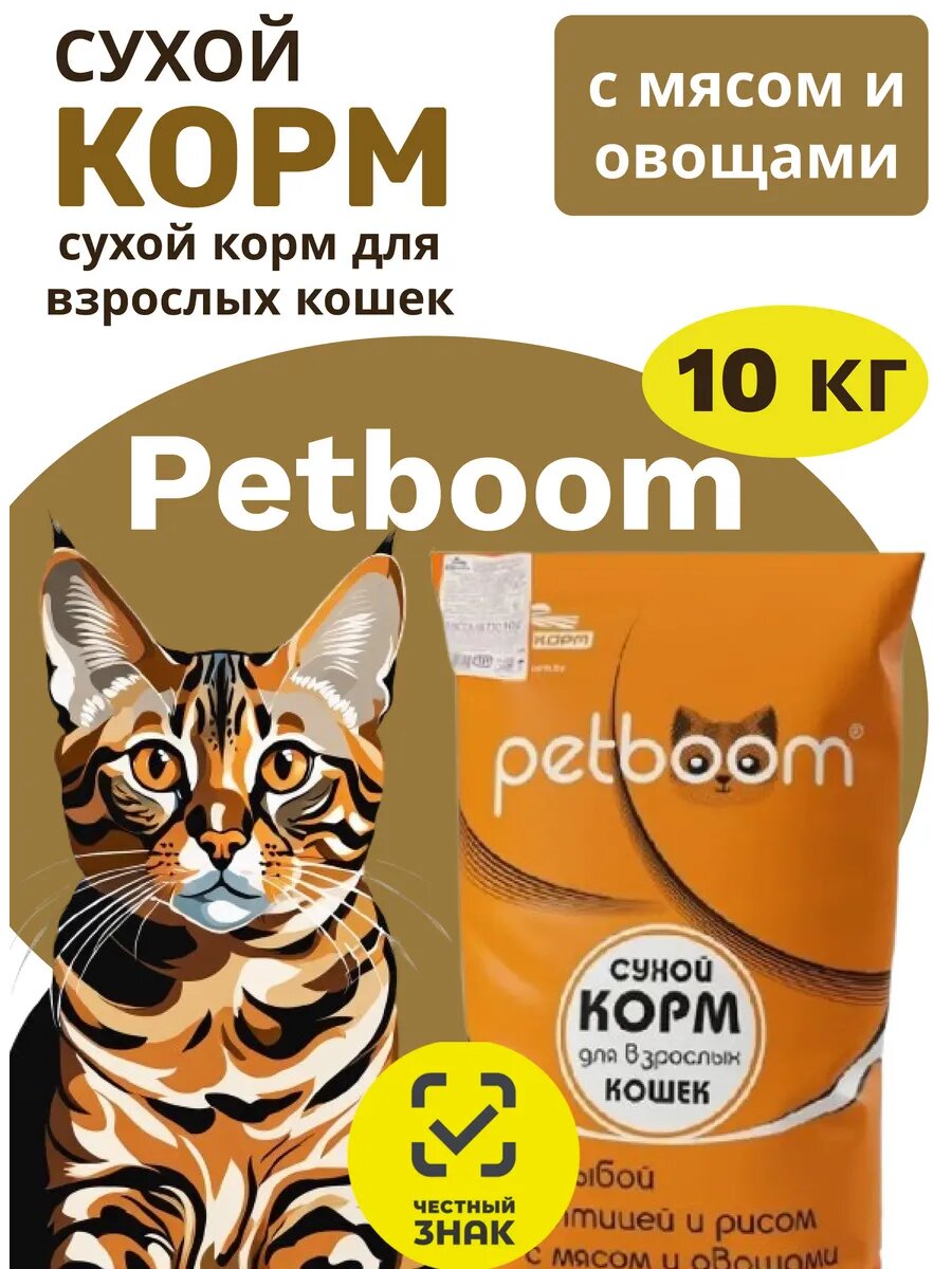 Корм для кошек сухой 10 кг с мясом и овощами